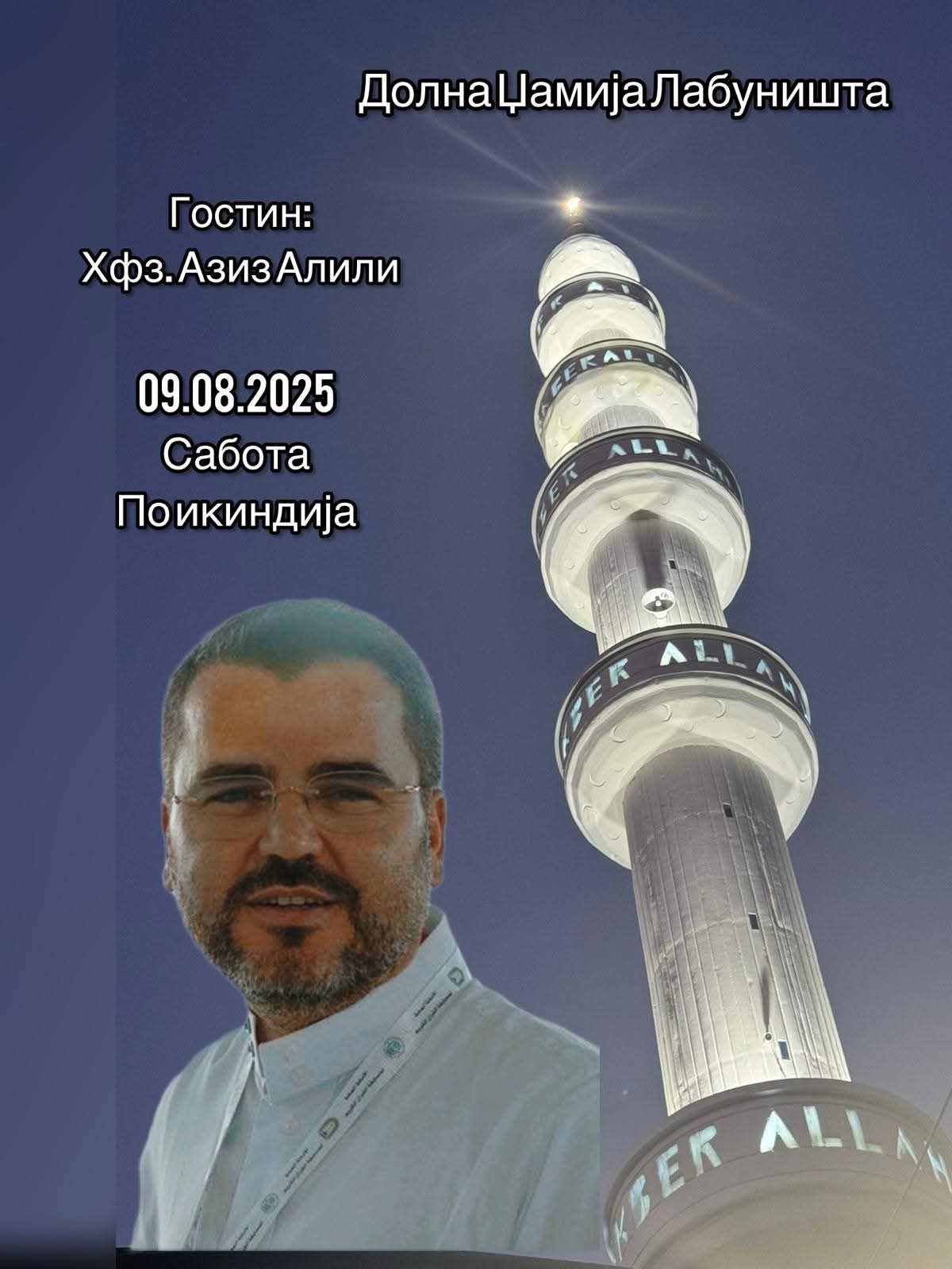 Лабуништа.мк - Во Лабуништа оваа сабота гостува прочуениот Хафиз Азиз Алили